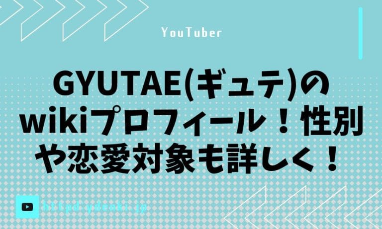 GYUTAE(ギュテ)のwikiプロフィール！性別や恋愛対象も詳しく！ - からふるのおと